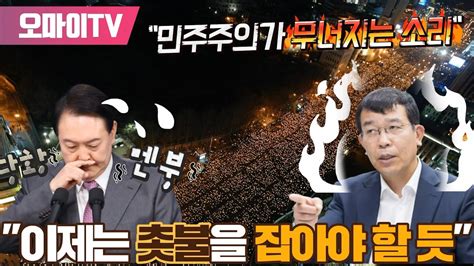 박정호의 핫스팟 김종대 민주주의가 무너지는 소리 이제는 촛불을 잡아야 할 듯 Youtube