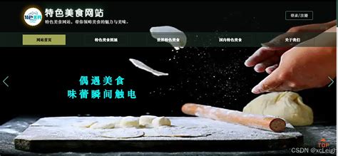 Vue3实现简洁的特色美食网站源码vue网站介绍页面源码 Csdn博客