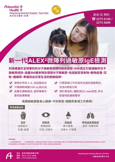 新一代alex²微陣列過敏原ige檢測 香港港安醫院荃灣