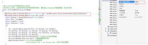 报错microsoft officeterop word applicationclass ，无法嵌入互操作类型