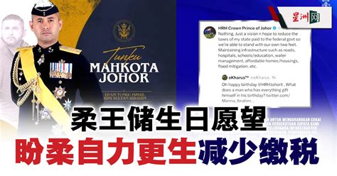 Sin Chew Daily 星洲日報 On Twitter 此外，柔佛苏丹依布拉欣陛下昨晚也在脸书上为长子献上生日祝福。