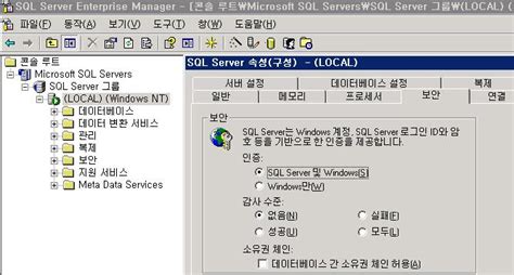 Windows Db Sql 서버 인증모드 변경