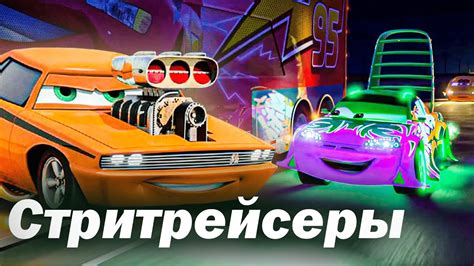 РАЗБОР ВСЕХ СТРИТРЕЙСЕРОВ / РАЗБОР ТАЧЕК (ПОРШНЯК, СМОРКАЧ, ВИНТЕЦ ...