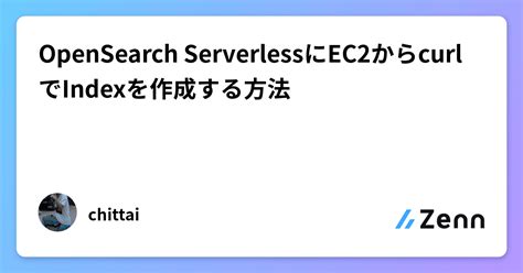 OpenSearch ServerlessにEC2からcurlでIndexを作成する方法