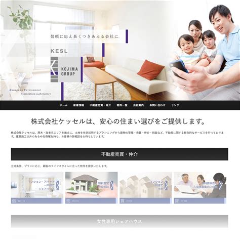 株式会社 ケッセル 様 制作実績 ホームページ制作｜神奈川県｜厚木市｜cms構築｜renewable（リニューアブル）