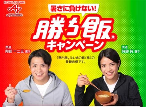 【当選】味の素＆アリナミン レッサーパンダの懸賞種まき