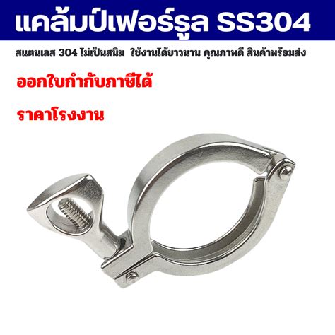 แคล้มป์เฟอร์รูล Calmp Ferrule Ss304 สินค้าในไทย พร้อมส่ง Shopee Thailand