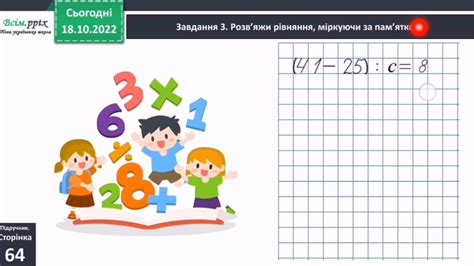 Розвязуємо ускладнені рівняння продовження 3 клас Скворцова 1 частина Youtube