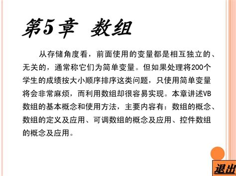 第五章数组word文档在线阅读与下载无忧文档