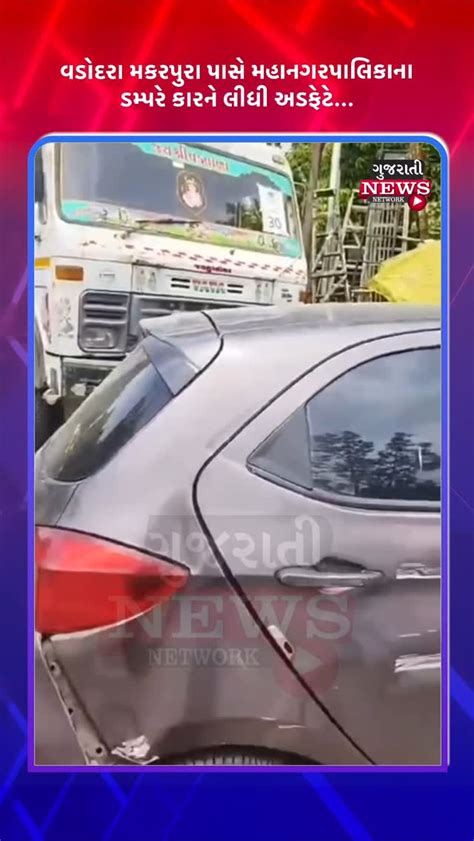 𝗚𝘂𝗷𝗮𝗿𝗮𝘁𝗶 𝗡𝗲𝘄𝘀 𝗡𝗲𝘁𝘄𝗼𝗿𝗸 Gujaratinewsnetwork • Instagram Photos And Videos