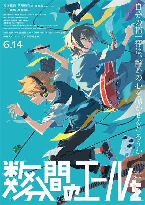 群馬県で「数分間のエールを」を上映中の映画館 映画ナタリー