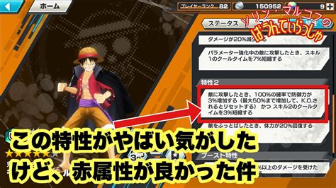 【バウンティラッシュ 】鬼ヶ島討ち入り モンキー・d・ルフィのクールタイム Youtube