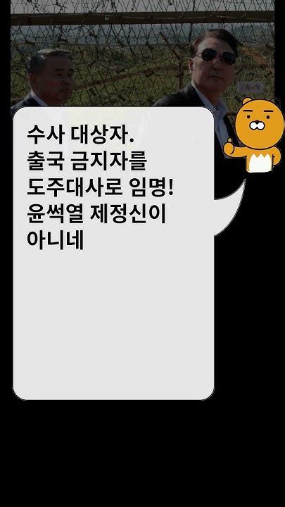 ‘도주 대사 이종섭 땅에 떨어진 ‘군인의 명예 Youtube