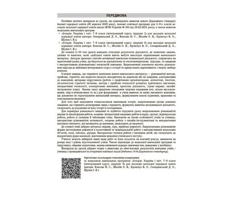 НУШ Мій конспект Основа Історія Україна і світ 7 клас Інтегрований
