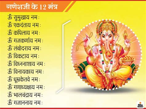 Ganesh 12 Mantra Ganesh Puja Vidhi How To Pray Lord Ganesh Ganeshji