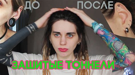 Как сейчас выглядят мои уши после зашитых тоннелей? - YouTube
