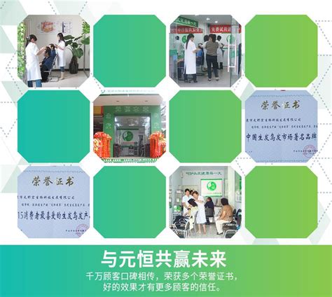 生发止脱 白发转黑 招商加盟 北京元恒本草绿色养发会馆