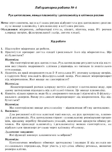 ГДЗ Біологія 10 клас А Ю Іонцева Лабораторна робота 4 Рух