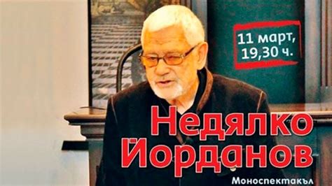 Недялко Йорданов с моноспектакъл и премиера на нова книга Общество