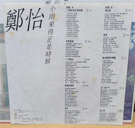 Lp黑膠 有歌詞鄭怡小雨來的正是時候 Yahoo奇摩拍賣