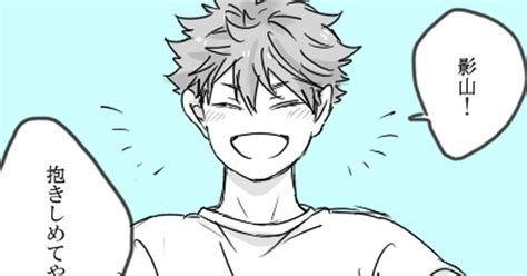 腐向けhq 影日のひと夏 いろはのマンガ 影日 これはいい影日 あ、この前のバカップル Pixiv