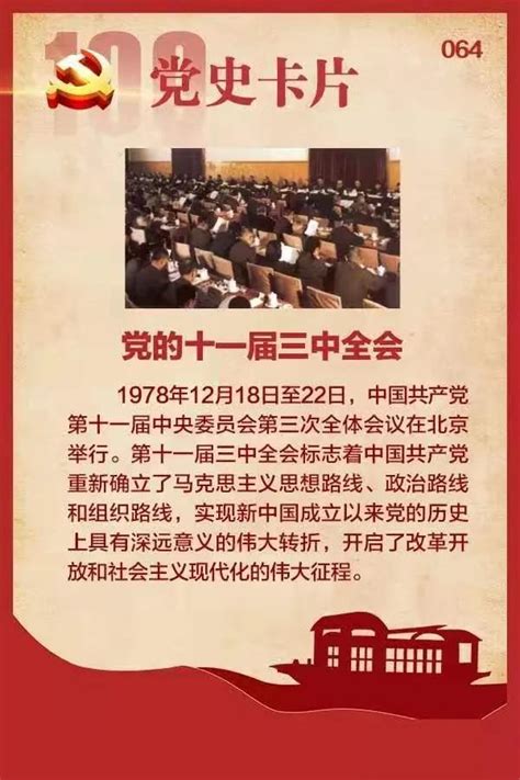 跟着宣宣学党史丨开展真理标准问题的讨论；党的十一届三中全会学习园地大庆油田总医院