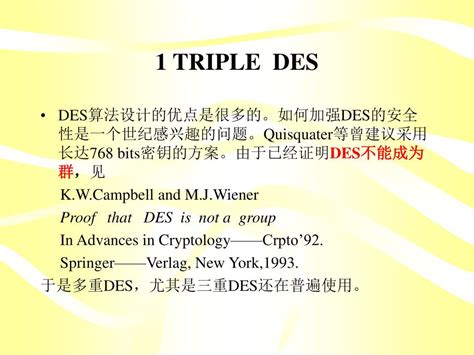 Ppt 第四章 现代常规的分组加密算法 Powerpoint Presentation Id5582538