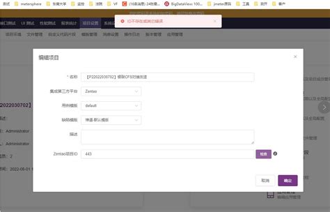 Bug 【对接禅道】编辑项目 选禅道缺陷模板 输入禅道项目id 检查 Id不存在或其它错误 · Issue 16599