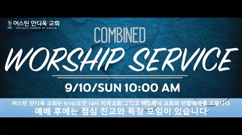 치유와 회복을 위한 찬양 기도회 75 11 00 Am 미중부시간 어스틴 안디옥 교회 Youtube