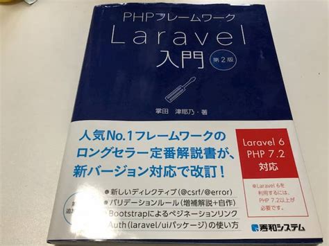 プログラミング未経験からphpエンジニアを目指す時にオススメの参考書を紹介する とりあえず、いっとく！