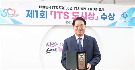 스마트 안양 ‘제1회 지능형교통체계its 도시상 수상
