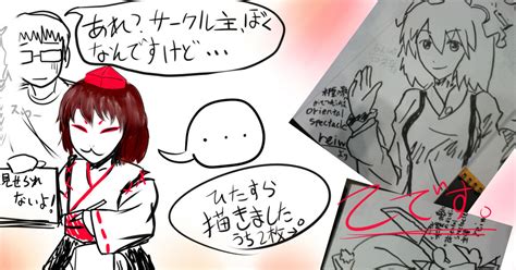 東方 例大祭行ってきた Reiwマイピクお気軽に！のイラスト Pixiv