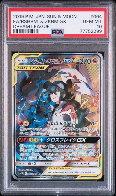 【psa10】レシラムandゼクロムgx Sa メルカリ