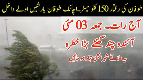 Heavy ⛈️ Rains Winds Hails Expected In Western And Upper Parts Of
