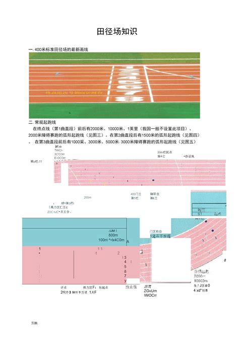成都研讨会场地 首届田径场地健康发展研讨培训班成都开班 丫空间