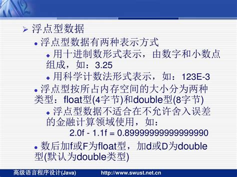 西南科技大学网络教育系列课程 高级语程序设计java 第二章 基本数据类型 Ppt Download