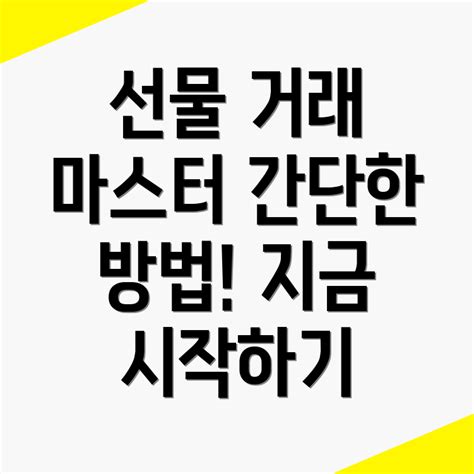 바이낸스 선물 거래 방법 완벽 가이드