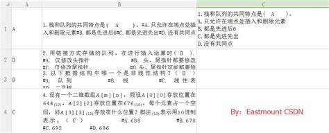 黑科技 使用word和excel自制题库自判断答题系统excel题库转答题形式 Csdn博客