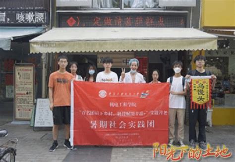 探寻非遗美食，传承非遗文化——机电学院文遗月老社会实践团浙江分队2022年暑假赴余姚开展调研 阳光下的土地 西安建筑科技大学团学网