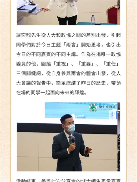 全國兩會精神分享會圓滿舉行 澳門城市大學 學生事務處