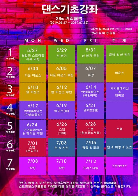 브로드댄스스쿨 댄스기초강좌 28차 Open 평소 자신이 몸치라고 느껴지셨던 분들 댄스의