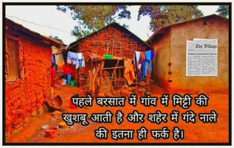 My Village Essay मर गव पर नबध 15