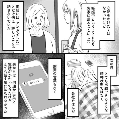 【社内不倫の果て＃16】お腹の子供のことを持ち出す夫それでも「浮気」に対する謝罪はなかった Smart Flashスマフラ 光文社週刊誌