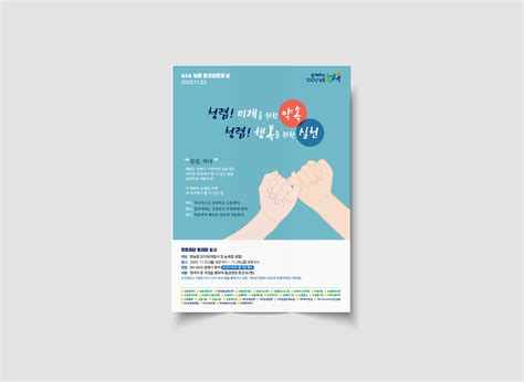농협 청렴 전단지 Design 세창