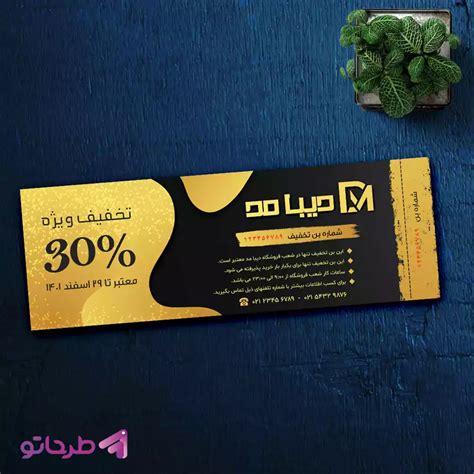 دانلود طرح بن تخفیف پوشاک لاکچری نمونه 1 فایل فتوشاپ لایه باز طرحاتو