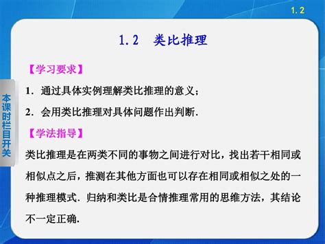 《步步高 学案导学设计》2013 2014学年 高中数学北师大版选修2 2【配套备课资源】第1章 12word文档免费下载亿佰文档网