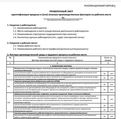 Упрощённый порядок спецоценки рабочих мест с 1 марта 2023 года