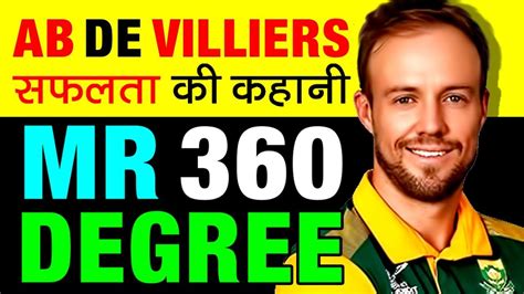 Mr 360 Degree Ab De Villiers Biography In Hindi Royal Challengers