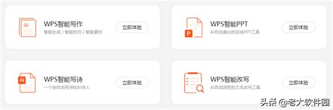 Wps 智能写作wps的ai智能写作，有多厉害？ 正数办公