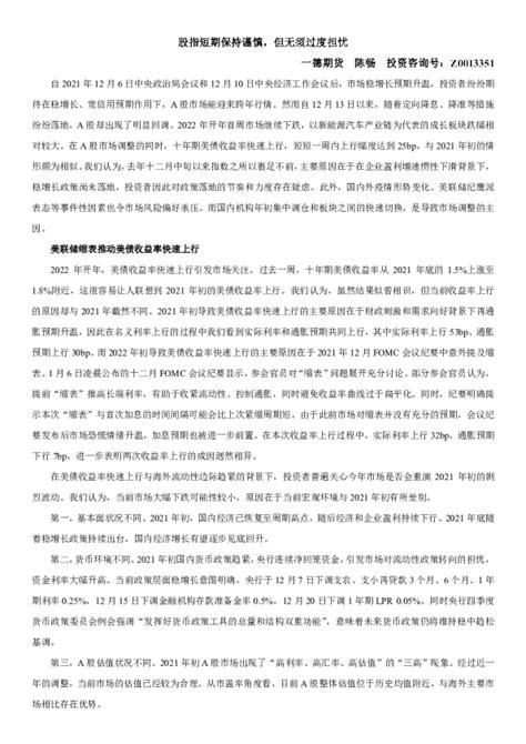 股指短期保持谨慎，但无须过度担忧
